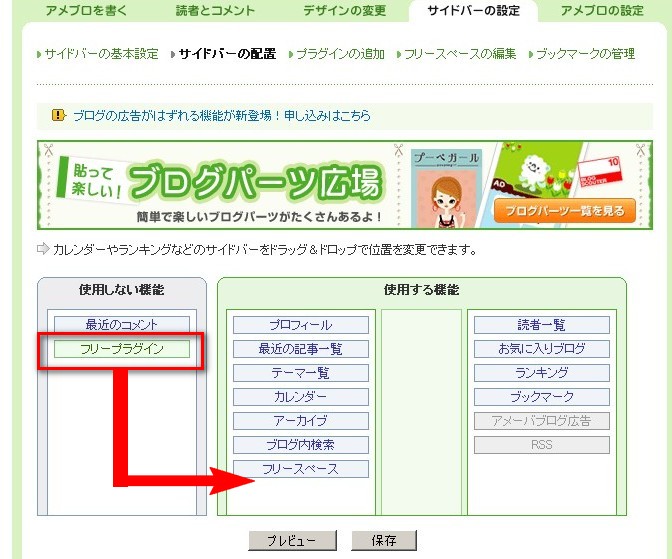 Ameba（アメーバブログ）での適用方法（Javascriptの設置）: ヘルプ｜デコもじ